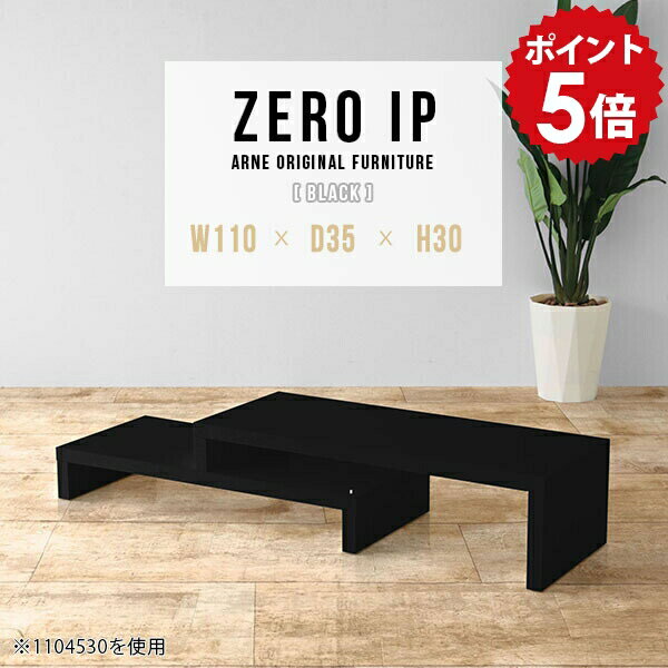 ZERO IP 1103530 blackサイズサイズ：約幅1100〜2080 奥行き350 高さ300 mm[上]約幅1100 奥行き350 高さ300 mm[下]約幅1060 奥行き350 高さ160 mm板厚：約40 mm材質メラミン...