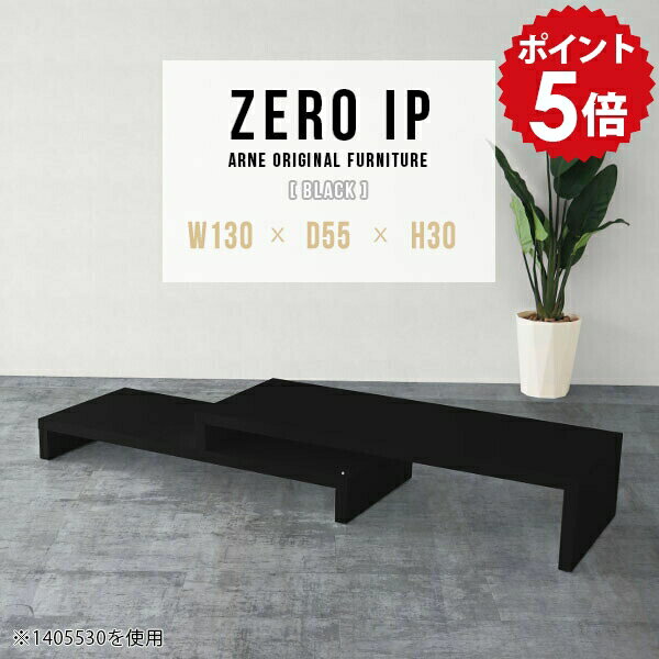 ZERO IP 1305530 blackサイズサイズ：約幅1300〜2480 奥行き550 高さ300 mm[上]約幅1300 奥行き550 高さ300 mm[下]約幅1260 奥行き550 高さ160 mm板厚：約40 mm材質メラミン...