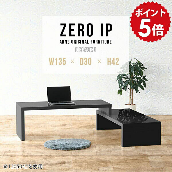 ZERO IP 1353042 blackサイズサイズ：約幅1350〜2580 奥行き300 高さ420 mm[上]約幅1350 奥行き300 高さ420 mm[下]約幅1310 奥行き300 高さ280 mm板厚：約40 mm材質メラミン...