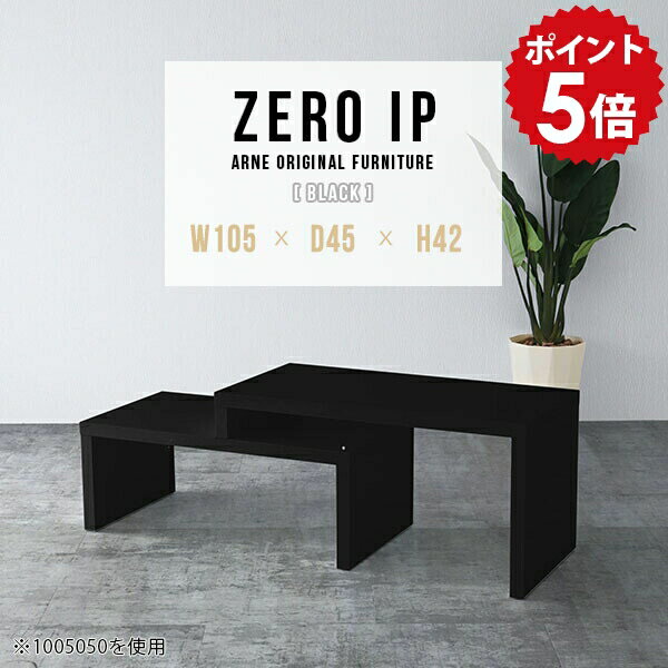 ZERO IP 1054542 blackサイズサイズ：約幅1050〜1980 奥行き450 高さ420 mm[上]約幅1050 奥行き450 高さ420 mm[下]約幅1010 奥行き450 高さ280 mm板厚：約40 mm材質メラミン...