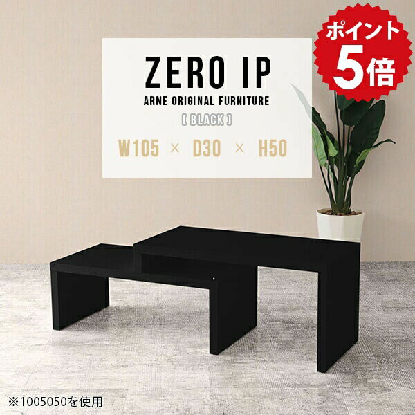 ZERO IP 1053050 blackサイズサイズ：約幅1050〜1980 奥行き300 高さ500 mm[上]約幅1050 奥行き300 高さ500 mm[下]約幅1010 奥行き300 高さ360 mm板厚：約40 mm材質メラミン...