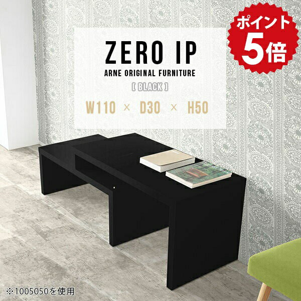 ZERO IP 1103050 blackサイズサイズ：約幅1100〜2080 奥行き300 高さ500 mm[上]約幅1100 奥行き300 高さ500 mm[下]約幅1060 奥行き300 高さ360 mm板厚：約40 mm材質メラミン...