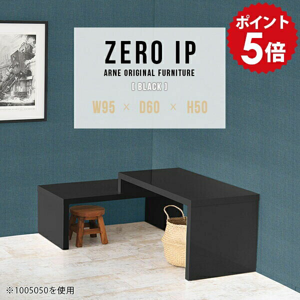 ZERO IP 956050 blackサイズサイズ：約幅950〜1780 奥行き600 高さ500 mm[上]約幅950 奥行き600 高さ500 mm[下]約幅910 奥行き600 高さ360 mm板厚：約40 mm材質メラミン樹脂化粧...