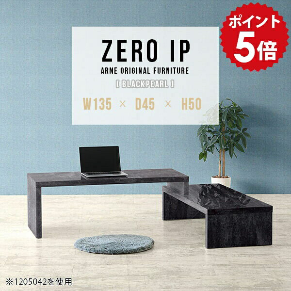 ZERO IP 1354550 BPサイズサイズ：約幅1350〜2580 奥行き450 高さ500 mm[上]約幅1350 奥行き450 高さ500 mm[下]約幅1310 奥行き450 高さ360 mm板厚：約40 mm材質メラミン樹脂化...