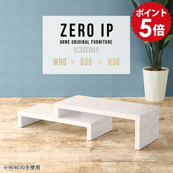 ZERO IP 903530 marbleサイズサイズ：約幅900〜1680 奥行き350 高さ300 mm[上]約幅900 奥行き350 高さ300 mm[下]約幅860 奥行き350 高さ160 mm板厚：約40 mm材質メラミン樹脂化...