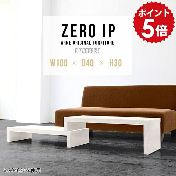 ZERO IP 1004030 marbleサイズサイズ：約幅1000〜1880 奥行き400 高さ300 mm[上]約幅1000 奥行き400 高さ300 mm[下]約幅960 奥行き400 高さ160 mm板厚：約40 mm材質メラミン...