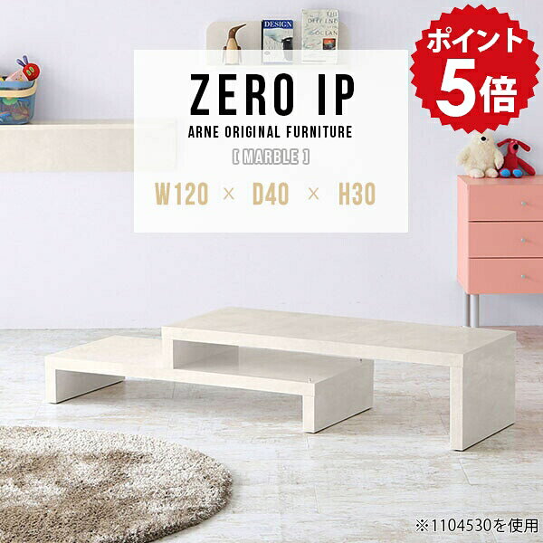 ZERO IP 1204030 marbleサイズサイズ：約幅1200〜2280 奥行き400 高さ300 mm[上]約幅1200 奥行き400 高さ300 mm[下]約幅1160 奥行き400 高さ160 mm板厚：約40 mm材質メラミ...