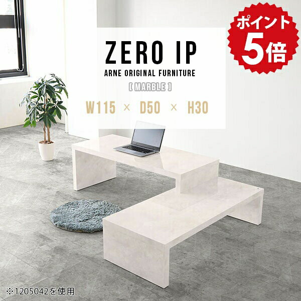 ZERO IP 1155030 marbleサイズサイズ：約幅1150〜2180 奥行き500 高さ300 mm[上]約幅1150 奥行き500 高さ300 mm[下]約幅1110 奥行き500 高さ160 mm板厚：約40 mm材質メラミ...