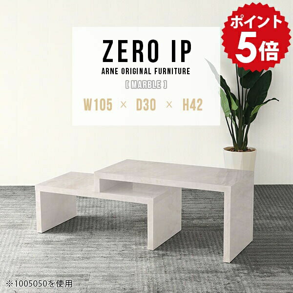 ZERO IP 1053042 marbleサイズサイズ：約幅1050〜1980 奥行き300 高さ420 mm[上]約幅1050 奥行き300 高さ420 mm[下]約幅1010 奥行き300 高さ280 mm板厚：約40 mm材質メラミ...