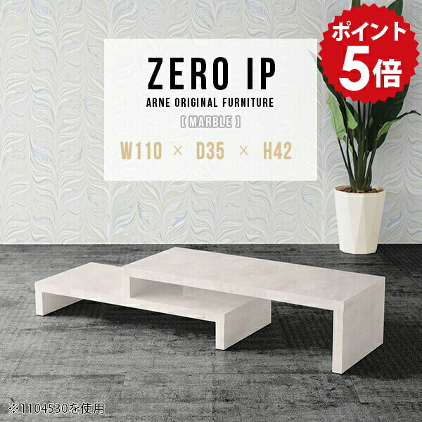 ZERO IP 1103542 marbleサイズサイズ：約幅1100〜2080 奥行き350 高さ420 mm[上]約幅1100 奥行き350 高さ420 mm[下]約幅1060 奥行き350 高さ280 mm板厚：約40 mm材質メラミ...