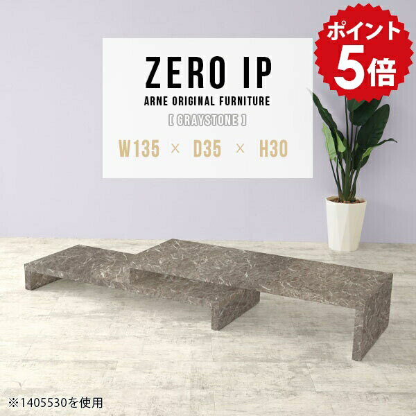 ZERO IP 1353530 GrayStoneサイズサイズ：約幅1350〜2580 奥行き350 高さ300 mm[上]約幅1350 奥行き350 高さ300 mm[下]約幅1310 奥行き350 高さ160 mm板厚：約40 mm材質...