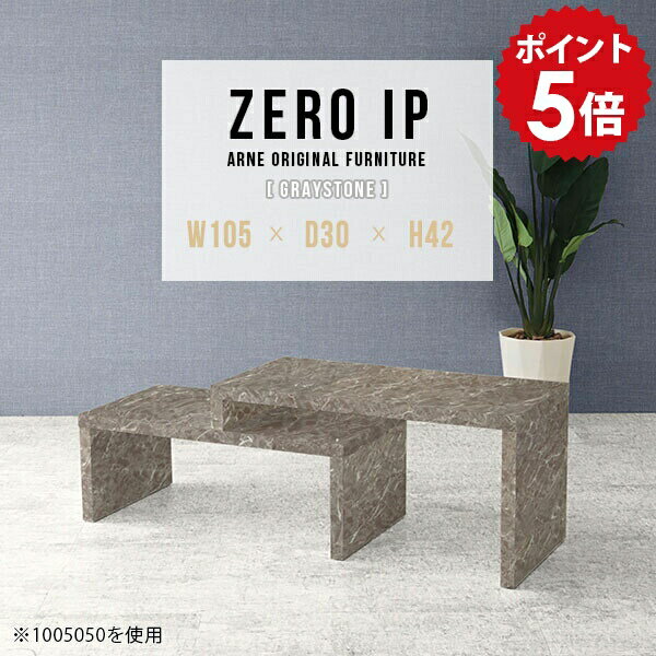 ZERO IP 1053042 GrayStoneサイズサイズ：約幅1050〜1980 奥行き300 高さ420 mm[上]約幅1050 奥行き300 高さ420 mm[下]約幅1010 奥行き300 高さ280 mm板厚：約40 mm材質...