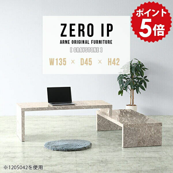 ZERO IP 1354542 GrayStoneサイズサイズ：約幅1350〜2580 奥行き450 高さ420 mm[上]約幅1350 奥行き450 高さ420 mm[下]約幅1310 奥行き450 高さ280 mm板厚：約40 mm材質...