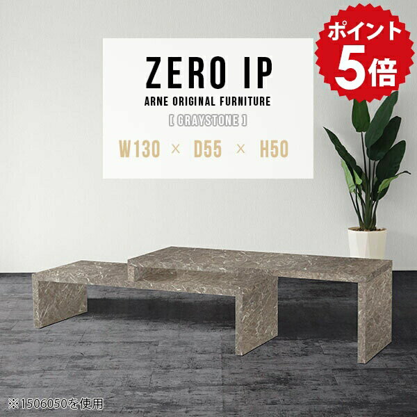 ZERO IP 1305550 GrayStoneサイズサイズ：約幅1300〜2480 奥行き550 高さ500 mm[上]約幅1300 奥行き550 高さ500 mm[下]約幅1260 奥行き550 高さ360 mm板厚：約40 mm材質...
