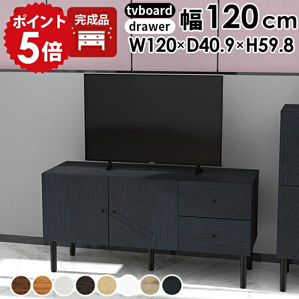 arne 120LTV+Cサイズサイズ：約幅1200 奥行き409 高さ598 mmオープン部(丁番除く)：約幅758 奥行き389 高さ237 mm開き戸収納部(丁番除く)：約幅369 奥行き376 高さ357 mm配線ボックス内寸：約幅...