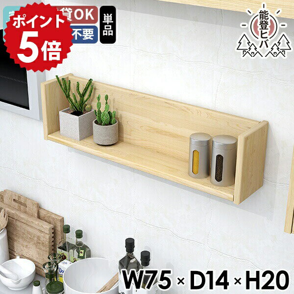 ウォールラック F-750 能登ヒバ 単品サイズサイズ：約幅754 奥行141 高さ200 mm内寸：約幅714 奥行113 高さ177 mm板厚：20 mm材質能登ヒバ(無塗装)カラー能登ヒバ※モニターなどの閲覧環境によって、実際の色と異...