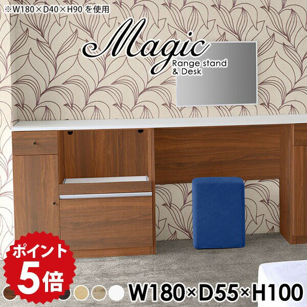 magic レンジ台×作業台 W180×D55×H100 木目サイズサイズ：約幅1800 奥行き550 高さ1000 mm材質[天板・スライド棚]メラミン樹脂化粧合板[前板]ブラウン・ダークブラウン・チーク/デルナチュレ化粧合板ホワイト/ポ...