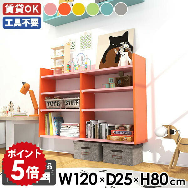 Mirai ウォールラックL 1202580 ainoサイズ約幅1200 奥行き250 高さ800 mm板厚：20 mm材質強化紙化粧合板カラーピンク/オレンジ/イエロー/グリーン/ブルー/グレーからお選び下さい。※モニターなどの閲覧環境に...