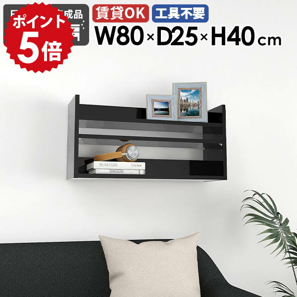 Mirai ウォールラックL 802540 blackサイズ約幅800 奥行き250 高さ400 mm板厚：22 mm材質メラミン樹脂化粧合板カラーブラック※モニターなどの閲覧環境によって、実際の色と異なって見える場合がございます。重量約8...
