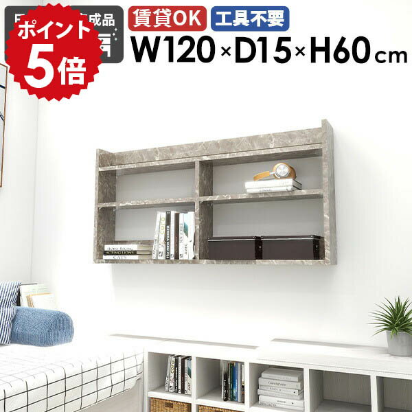 Mirai ウォールラックL 1201560 graystoneサイズ約幅1200 奥行き150 高さ600 mm板厚：22 mm材質メラミン樹脂化粧合板カラーグレーストーン※モニターなどの閲覧環境によって、実際の色と異なって見える場合がご...