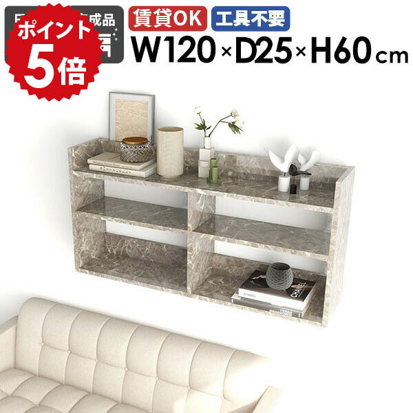 Mirai ウォールラックL 1202560 graystoneサイズ約幅1200 奥行き250 高さ600 mm板厚：22 mm材質メラミン樹脂化粧合板カラーグレーストーン※モニターなどの閲覧環境によって、実際の色と異なって見える場合がご...