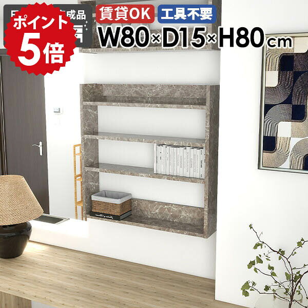 Mirai ウォールラックL 801580 graystoneサイズ約幅800 奥行き150 高さ800 mm板厚：22 mm材質メラミン樹脂化粧合板カラーグレーストーン※モニターなどの閲覧環境によって、実際の色と異なって見える場合がござい...