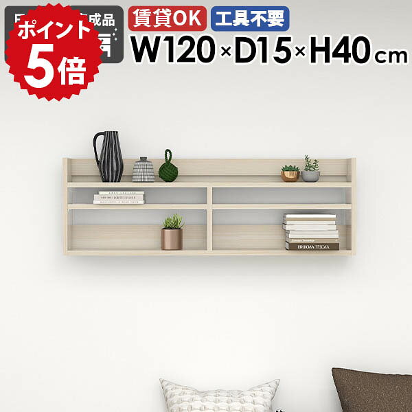 Mirai ウォールラックL 1201540 whitewoodサイズ約幅1200 奥行き150 高さ400 mm板厚：22 mm材質メラミン樹脂化粧合板カラーホワイトウッド※モニターなどの閲覧環境によって、実際の色と異なって見える場合がご...