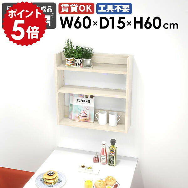 Mirai ウォールラックL 601560 whitewoodサイズ約幅600 奥行き150 高さ600 mm板厚：22 mm材質メラミン樹脂化粧合板カラーホワイトウッド※モニターなどの閲覧環境によって、実際の色と異なって見える場合がござい...