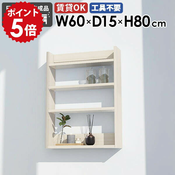 Mirai ウォールラックL 601580 whitewoodサイズ約幅600 奥行き150 高さ800 mm板厚：22 mm材質メラミン樹脂化粧合板カラーホワイトウッド※モニターなどの閲覧環境によって、実際の色と異なって見える場合がござい...