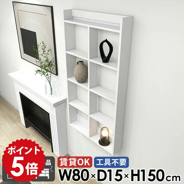Mirai ウォールラックH 8015150 nailサイズサイズ：約幅800 奥行き150 高さ1500 mm板厚：22 mm材質メラミン樹脂化粧合板カラーネイル(ホワイト)※モニターなどの閲覧環境によって、実際の色と異なって見える場合が...