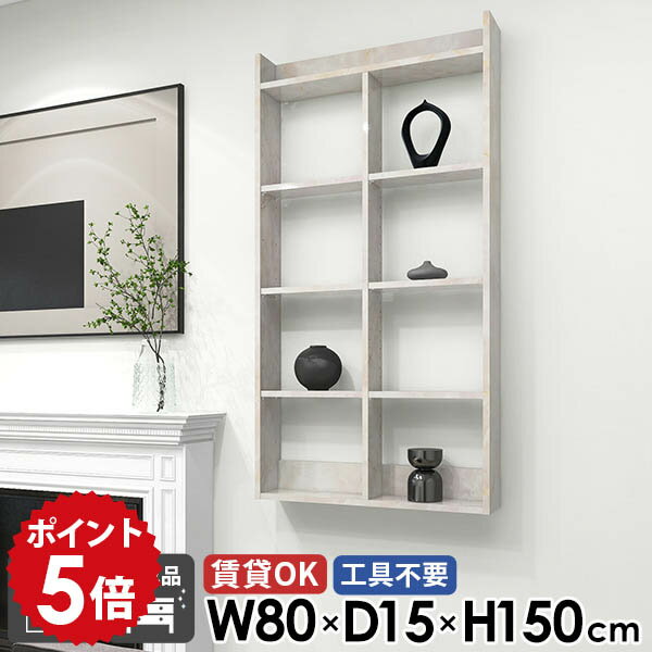 Mirai ウォールラックH 8015150 marbleサイズサイズ：約幅800 奥行き150 高さ1500 mm板厚：22 mm材質メラミン樹脂化粧合板カラーマーブル※モニターなどの閲覧環境によって、実際の色と異なって見える場合がござい...