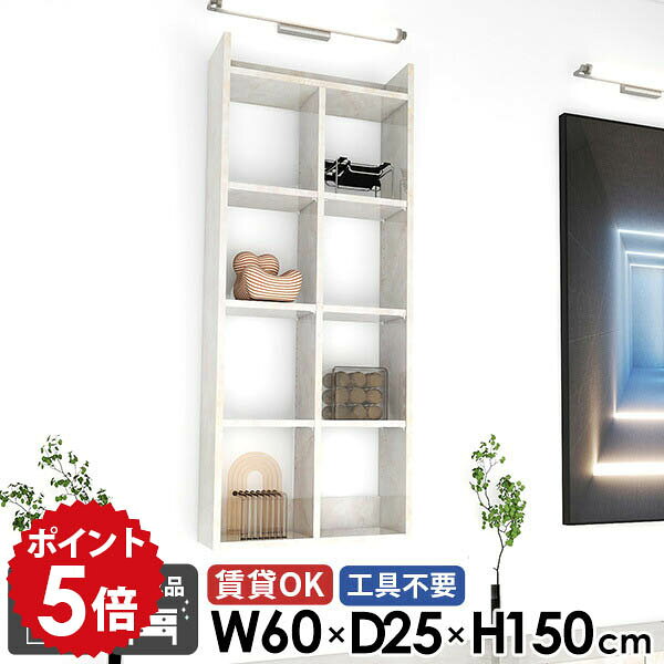 Mirai ウォールラックH 6025150 marbleサイズサイズ：約幅600 奥行き250 高さ1500 mm板厚：22 mm材質メラミン樹脂化粧合板カラーマーブル※モニターなどの閲覧環境によって、実際の色と異なって見える場合がござい...