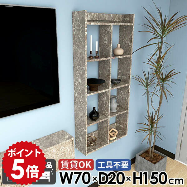 Mirai ウォールラックH 7020150 graystoneサイズサイズ：約幅700 奥行き200 高さ1500 mm板厚：22 mm材質メラミン樹脂化粧合板カラーグレーストーン※モニターなどの閲覧環境によって、実際の色と異なって見える...