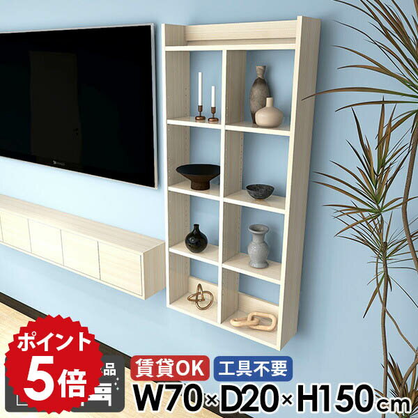 Mirai ウォールラックH 7020150 whitewoodサイズサイズ：約幅700 奥行き200 高さ1500 mm板厚：22 mm材質メラミン樹脂化粧合板カラーホワイトウッド※モニターなどの閲覧環境によって、実際の色と異なって見える...