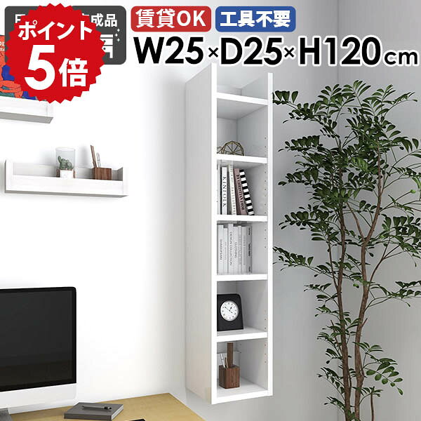Mirai ウォールラックスキマ 2525120 nailサイズ約幅250 奥行き250 高さ1200 mm板厚：22 mm材質メラミン樹脂化粧合板カラーネイル(ホワイト)※モニターなどの閲覧環境によって、実際の色と異なって見える場合がござ...