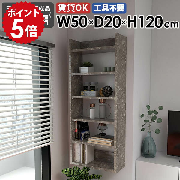 Mirai ウォールラックスキマ 5020120 GrayStoneサイズ約幅500 奥行き200 高さ1200 mm板厚：22 mm材質メラミン樹脂化粧合板カラーグレーストーン※モニターなどの閲覧環境によって、実際の色と異なって見える場合...