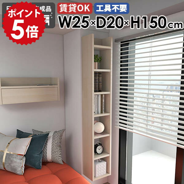 Mirai ウォールラックスキマ 2520150 WhiteWoodサイズ約幅250 奥行き200 高さ1500 mm板厚：22 mm材質メラミン樹脂化粧合板カラーホワイトウッド※モニターなどの閲覧環境によって、実際の色と異なって見える場合...