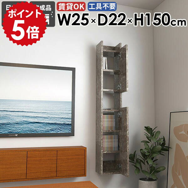 Mirai ウォールラックスキマDX 2522150 GrayStoneサイズ約幅250 奥行き220 高さ1500 mm板厚：22 mm材質メラミン樹脂化粧合板カラーグレーストーン※モニターなどの閲覧環境によって、実際の色と異なって見える...