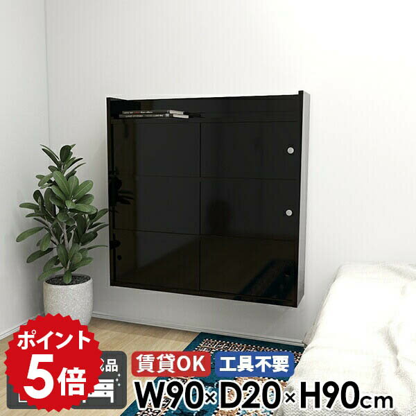 Mirai ウォールキャビ 引戸A 902090 blackサイズサイズ：約幅900 奥行き200 高さ900 mm内寸(上段・中段)：約幅417 奥行き173 高さ236 mm内寸(下段)：約幅417 奥行き151 高さ236 mm板厚：...