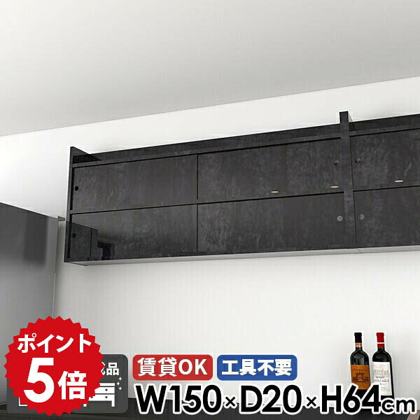 Mirai ウォールキャビ 引戸A 1502064 blackpearlサイズサイズ：約幅1500 奥行き200 高さ640 mm内寸(上段)：約幅717 奥行き173 高さ236 mm内寸(下段)：約幅717 奥行き151 高さ236 m...