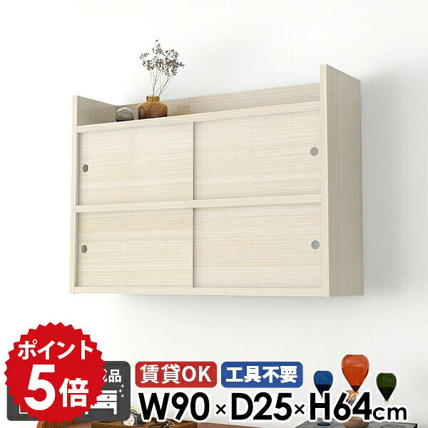 Mirai ウォールキャビ 引戸A 902564 whitewoodサイズサイズ：約幅900 奥行き250 高さ640 mm内寸(上段)：約幅417 奥行き223 高さ236 mm内寸(下段)：約幅417 奥行き201 高さ236 mm板厚...