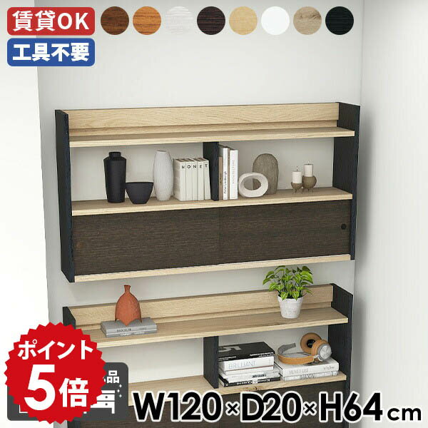 Mirai ウォールキャビ 引戸B 1202064 木目サイズサイズ：約幅1200 奥行き200 高さ640 mm内寸(上段)：約幅570 奥行き200 高さ239 mm内寸(下段)：約幅570 奥行き153 高さ239 mm板厚：20 m...