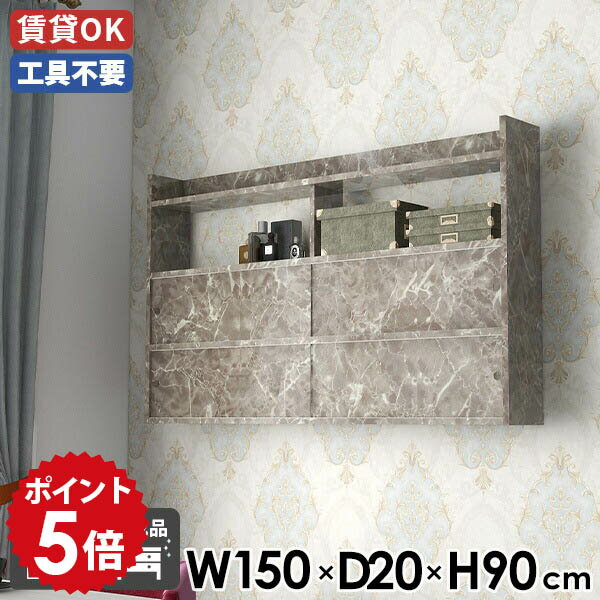 Mirai ウォールキャビ 引戸B 1502090 GrayStoneサイズサイズ：約幅1500 奥行き200 高さ900 mm内寸(上段)：約幅717 奥行き200 高さ237 mm内寸(中段)：約幅717 奥行き173 高さ236 mm...