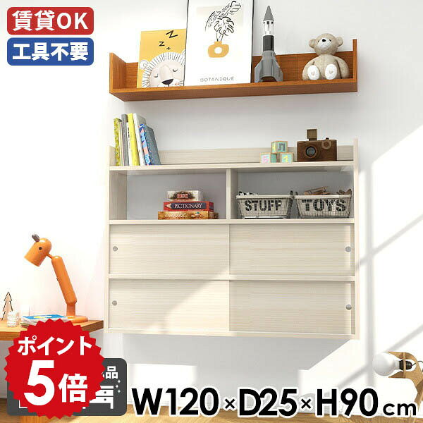Mirai ウォールキャビ 引戸B 1202590 WhiteWoodサイズサイズ：約幅1200 奥行き250 高さ900 mm内寸(上段)：約幅567 奥行き250 高さ237 mm内寸(中段)：約幅567 奥行き223 高さ236 mm...