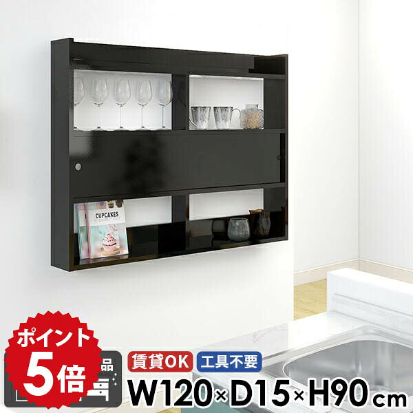 引き戸C 1201590 Blackサイズサイズ：約幅1200 奥行き150 高さ900 mm内寸(1箇所あたり)上段・下段：約幅567 奥行き150(下段128) 高さ237 mm中段：約幅567 奥行き123 高さ236 mm板厚：22...