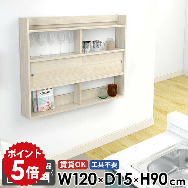 引き戸C 1201590 WhiteWoodサイズサイズ：約幅1200 奥行き150 高さ900 mm内寸(1箇所あたり)上段・下段：約幅567 奥行き150(下段128) 高さ237 mm中段：約幅567 奥行き123 高さ236 mm板...