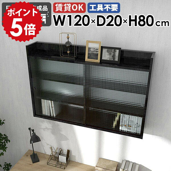 Mirai ウォールキャビL アクリル戸 1202080 BlackPearlサイズサイズ：約幅1200 奥行き200 高さ800 mm板厚：22 mm材質メラミン樹脂化粧合板、アクリルカラーブラックパール※モニターなどの閲覧環境によって、...