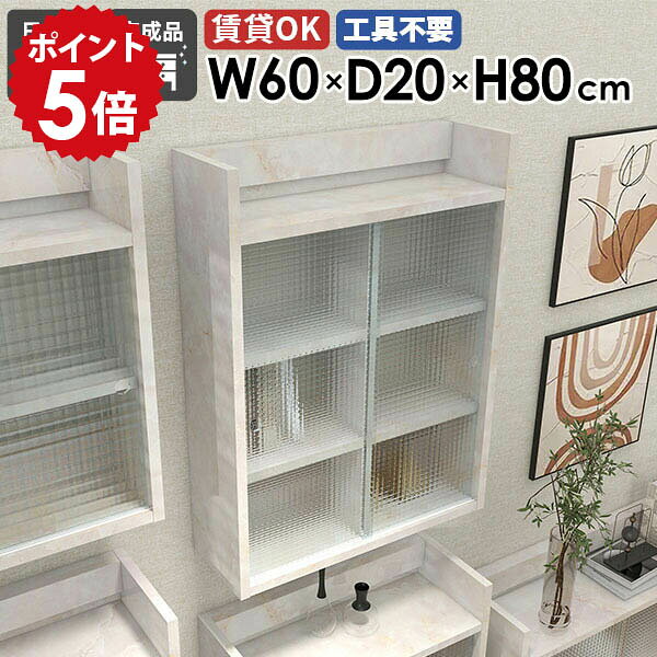 Mirai ウォールキャビL アクリル戸 602080 marbleサイズサイズ：約幅600 奥行き200 高さ800 mm板厚：22 mm材質メラミン樹脂化粧合板、アクリルカラーマーブル※モニターなどの閲覧環境によって、実際の色と異なって...