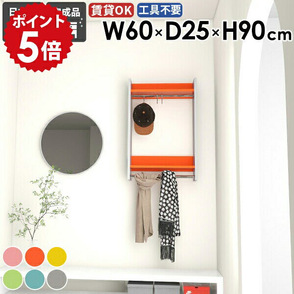 Mirai ウォールハンガーラック 602590 ainoサイズ約幅600 奥行き250 高さ900 mm板厚：20 mmパイプ：直径25 mm材質[本体]強化紙化粧合板[ハンガーパイプ]ステンレスカラーピンク/オレンジ/イエロー/グリーン...