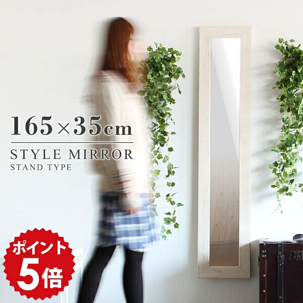 木製フレーム アンティーク レトロ 古木 スタンドミラー スタイルミラー STYLEミラーSM2015 ■サイズ幅350 奥行き40 高さ1650 mmスタンド時奥行き：390mmミラー部サイズ：幅190　高さ1490 mmミラー厚：5mm...